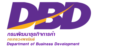 Department of Business Development : กรมพัฒนาธุรกิจการค้า กระทรวงพาณิชย์
