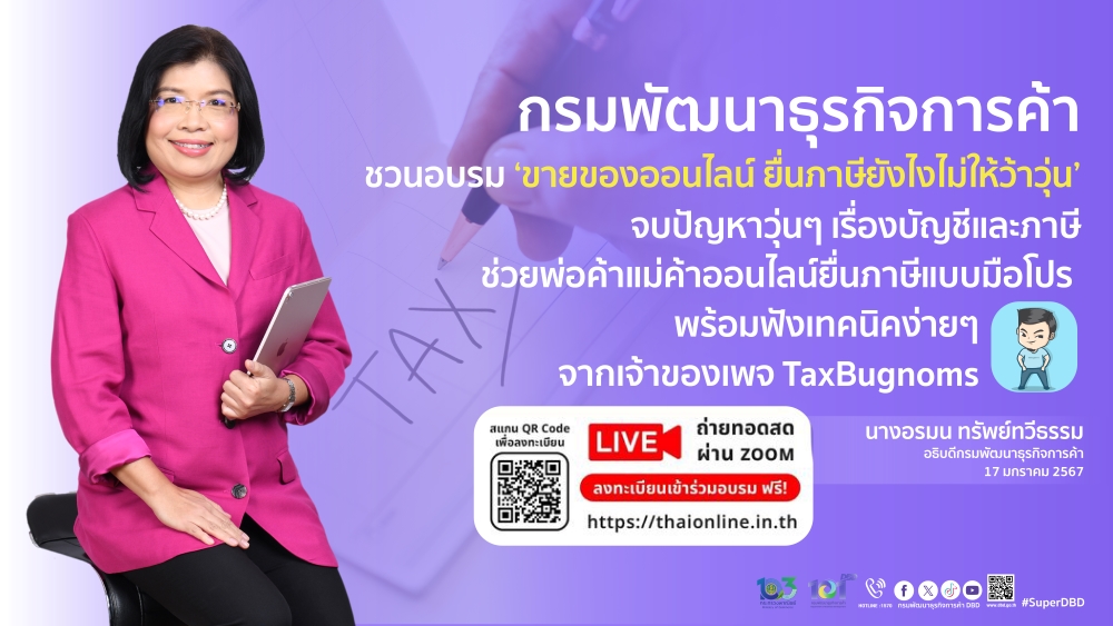 Department of Business Development : กรมพัฒนาธุรกิจการค้า กระทรวงพาณิชย์