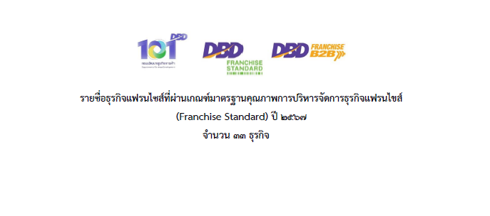 Department of Business Development : กรมพัฒนาธุรกิจการค้า กระทรวงพาณิชย์