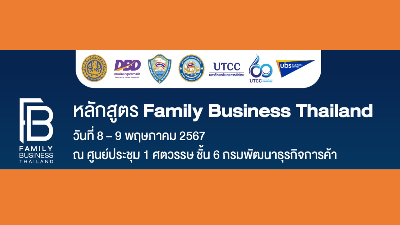 Department of Business Development : กรมพัฒนาธุรกิจการค้า กระทรวงพาณิชย์