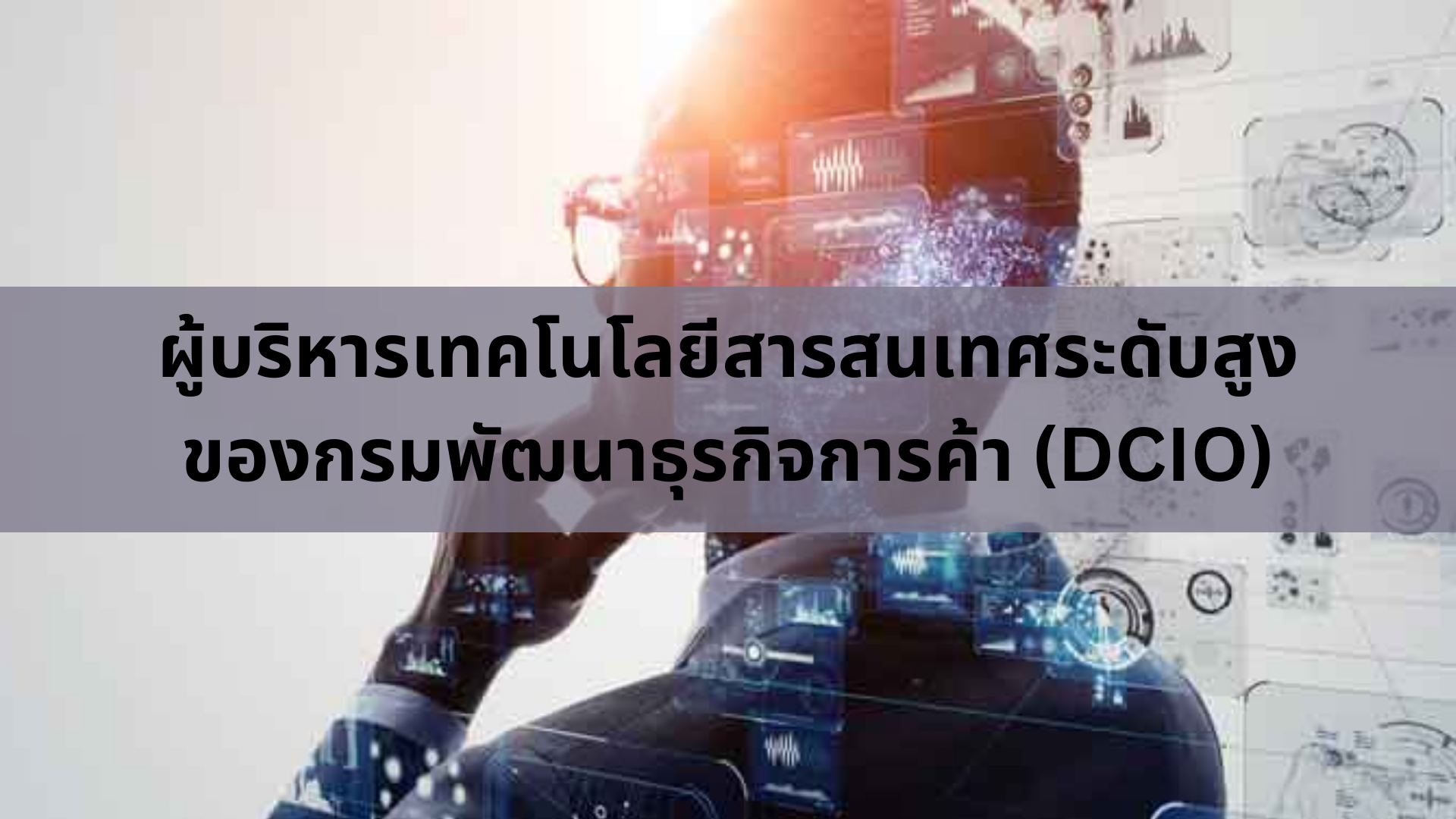Department of Business Development : กรมพัฒนาธุรกิจการค้า กระทรวงพาณิชย์