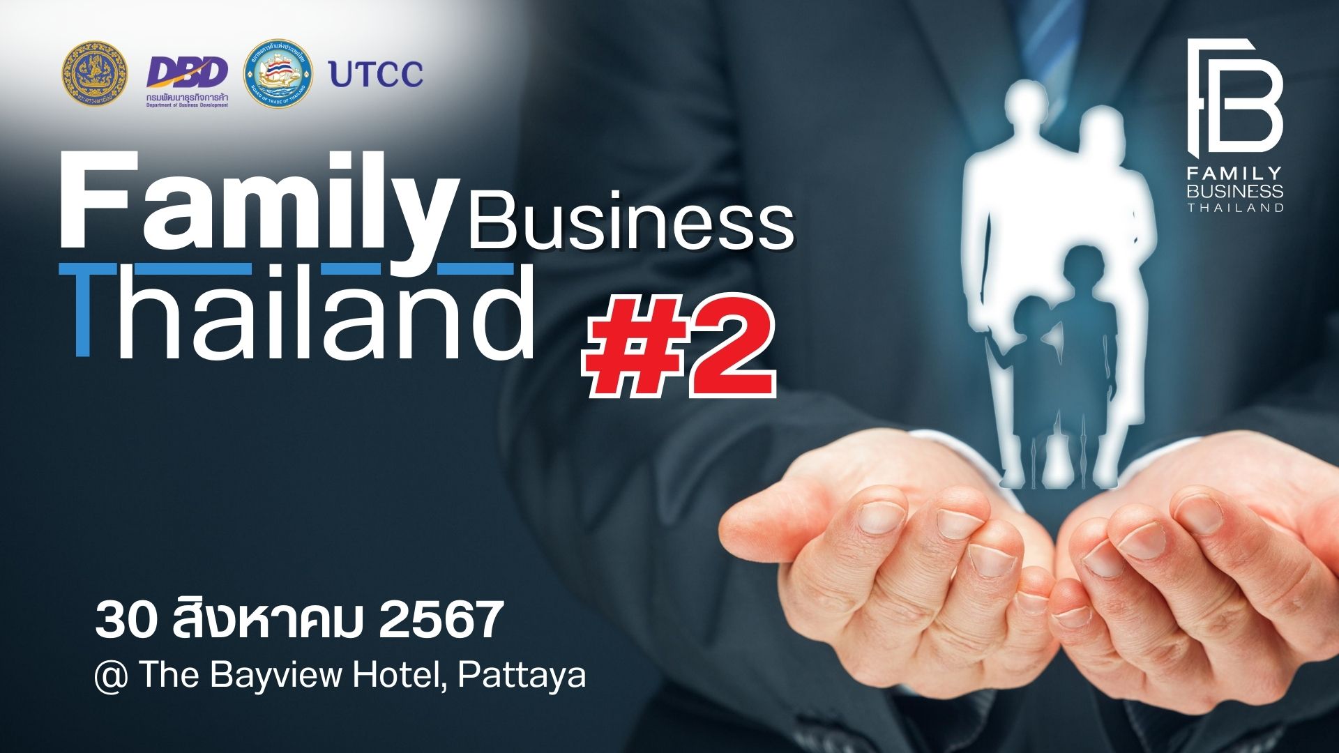 Department of Business Development : กรมพัฒนาธุรกิจการค้า กระทรวงพาณิชย์
