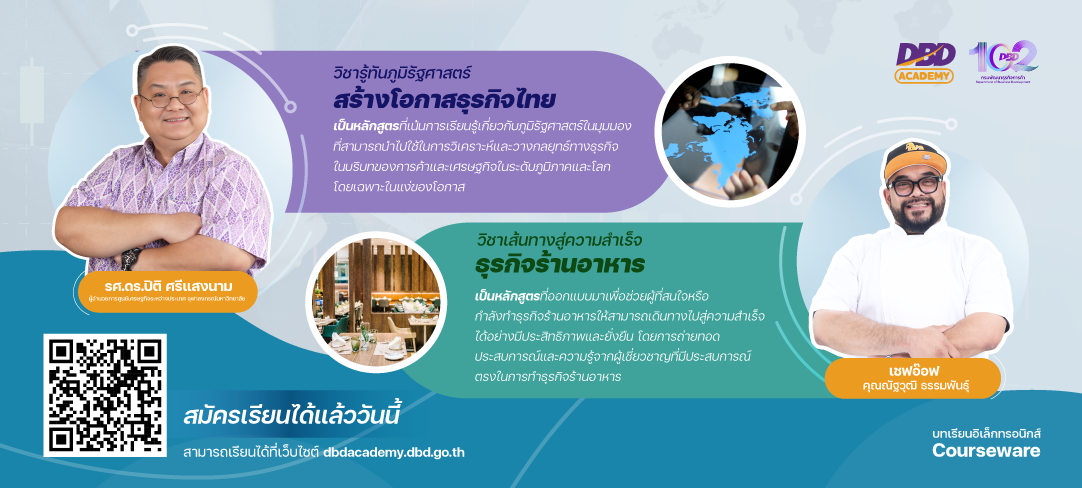Department of Business Development : กรมพัฒนาธุรกิจการค้า กระทรวงพาณิชย์