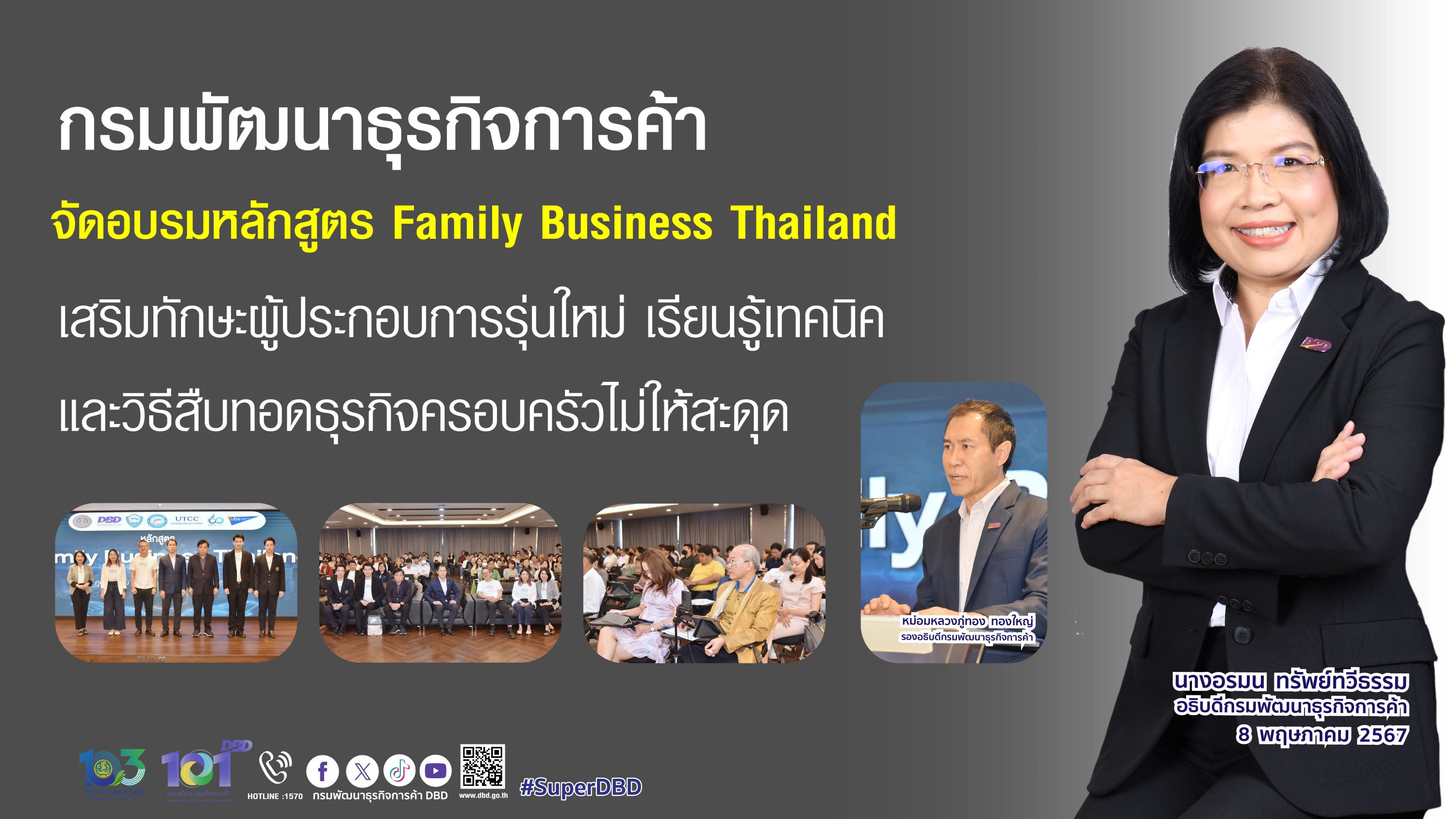 Department of Business Development : กรมพัฒนาธุรกิจการค้า กระทรวงพาณิชย์