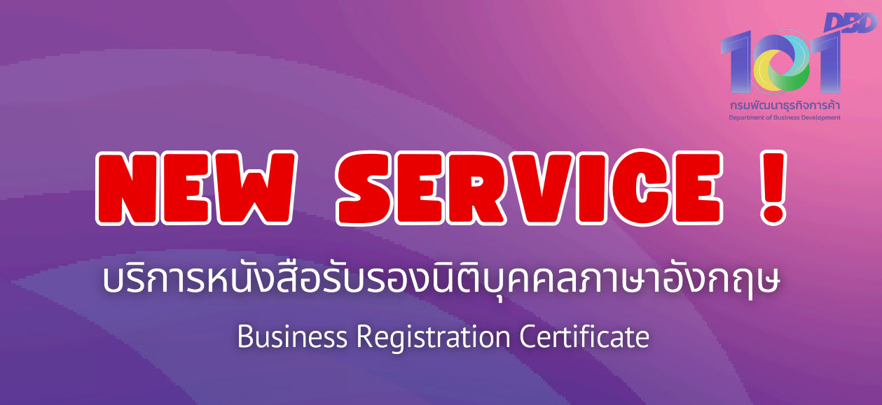 Department of Business Development : กรมพัฒนาธุรกิจการค้า กระทรวงพาณิชย์