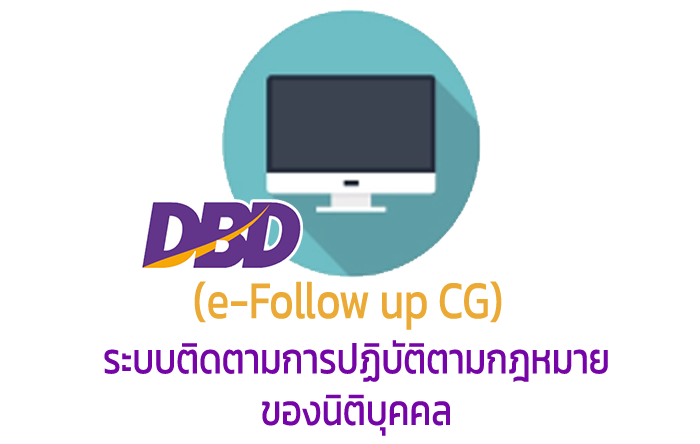 Department of Business Development : กรมพัฒนาธุรกิจการค้า กระทรวงพาณิชย์