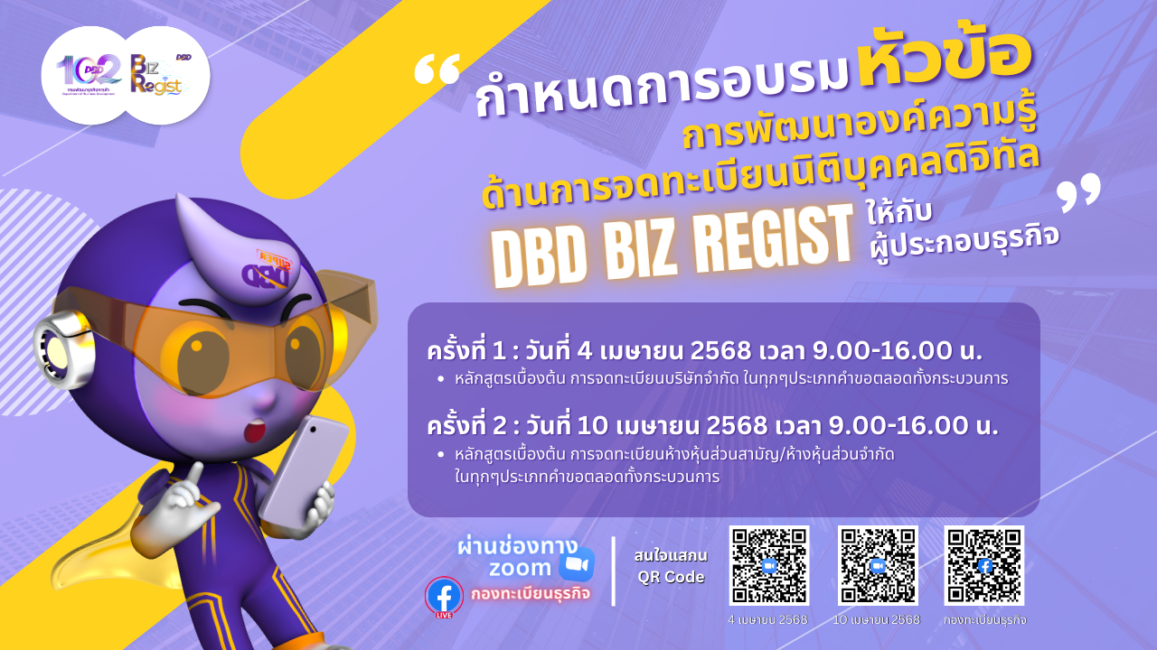 Department of Business Development : กรมพัฒนาธุรกิจการค้า กระทรวงพาณิชย์