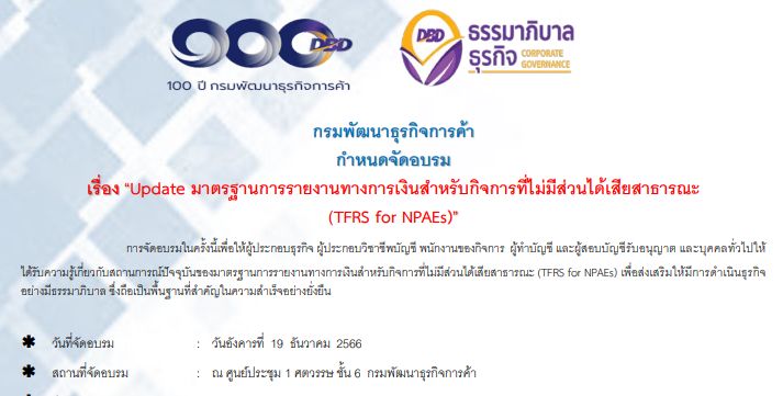 Department of Business Development : กรมพัฒนาธุรกิจการค้า กระทรวงพาณิชย์