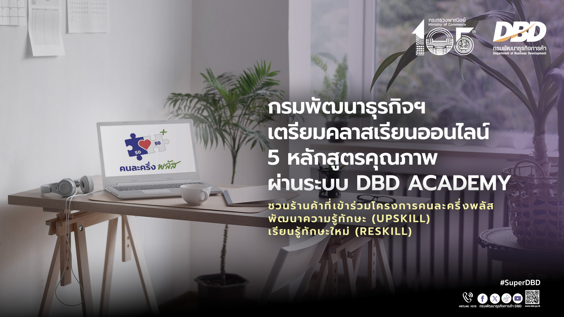 Department of Business Development : กรมพัฒนาธุรกิจการค้า กระทรวงพาณิชย์