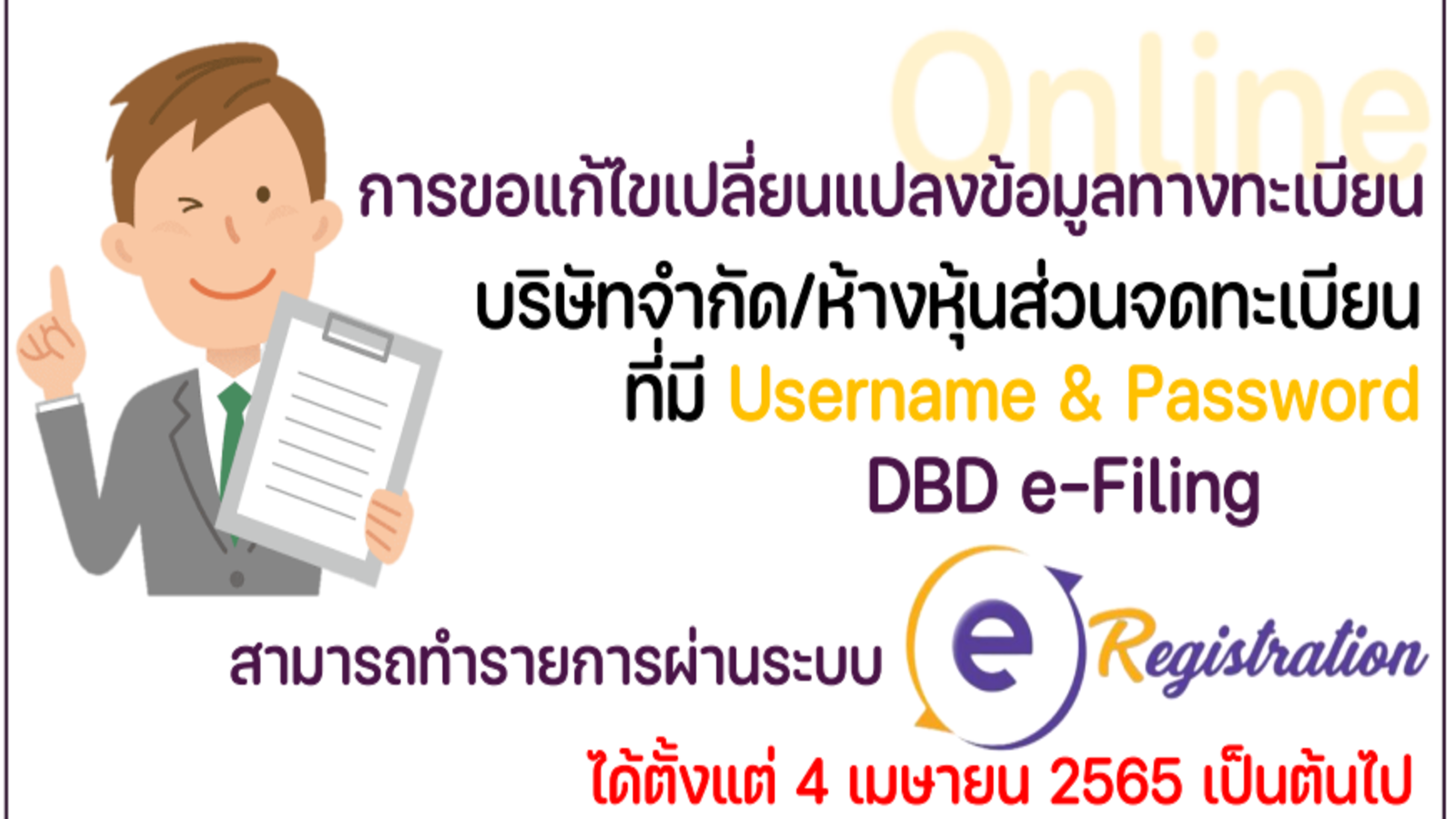 Department of Business Development : กรมพัฒนาธุรกิจการค้า กระทรวงพาณิชย์
