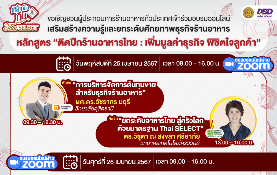 Department of Business Development : กรมพัฒนาธุรกิจการค้า กระทรวงพาณิชย์