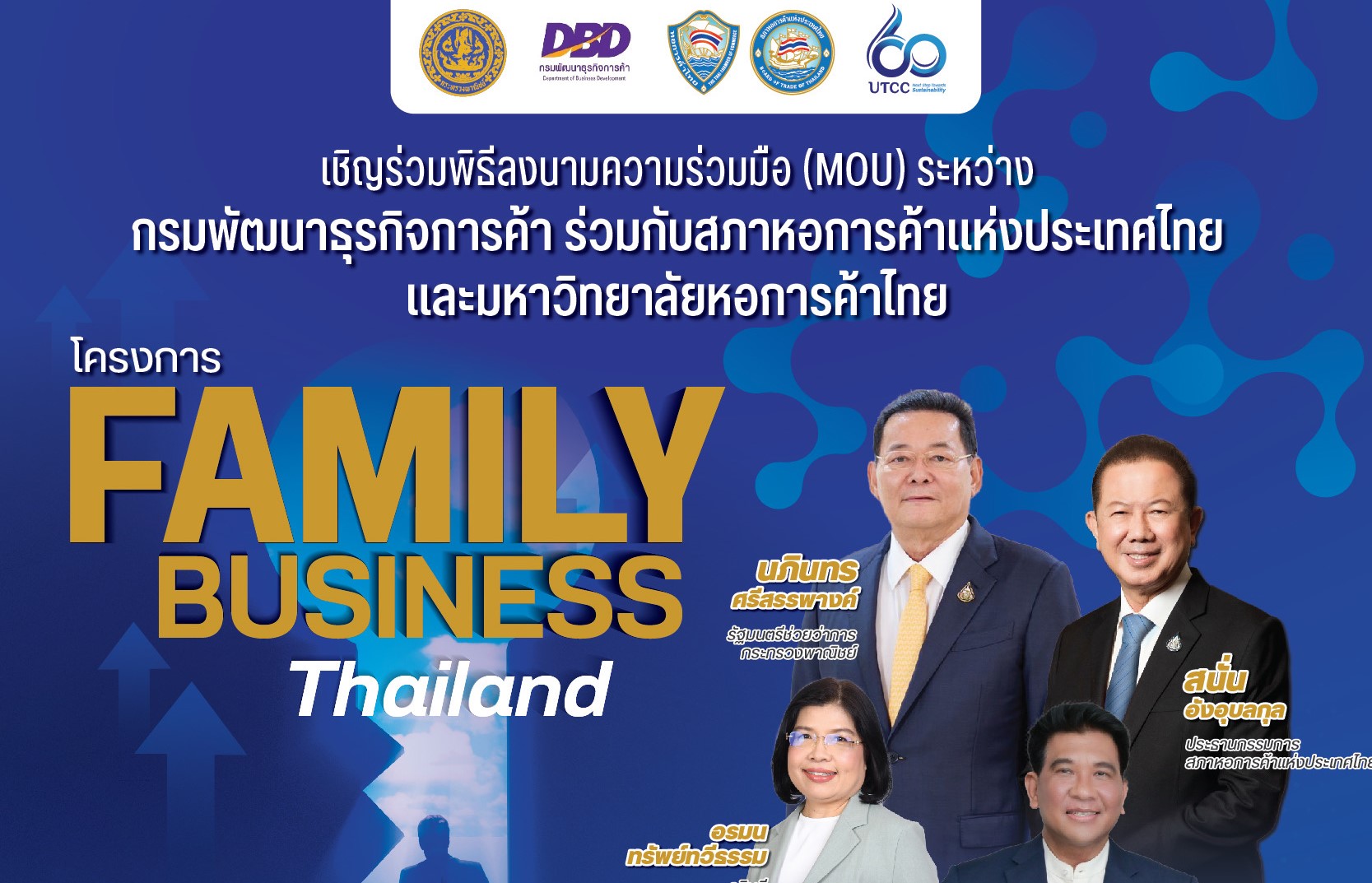 Department of Business Development : กรมพัฒนาธุรกิจการค้า กระทรวงพาณิชย์
