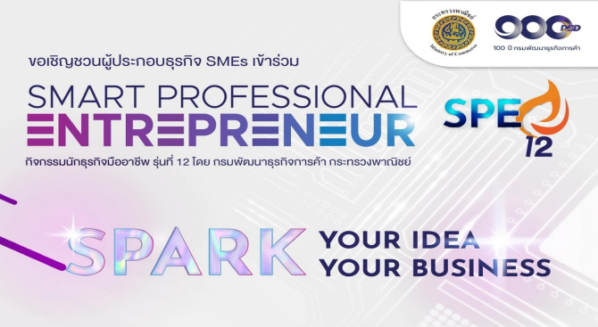 Department of Business Development : กรมพัฒนาธุรกิจการค้า กระทรวงพาณิชย์