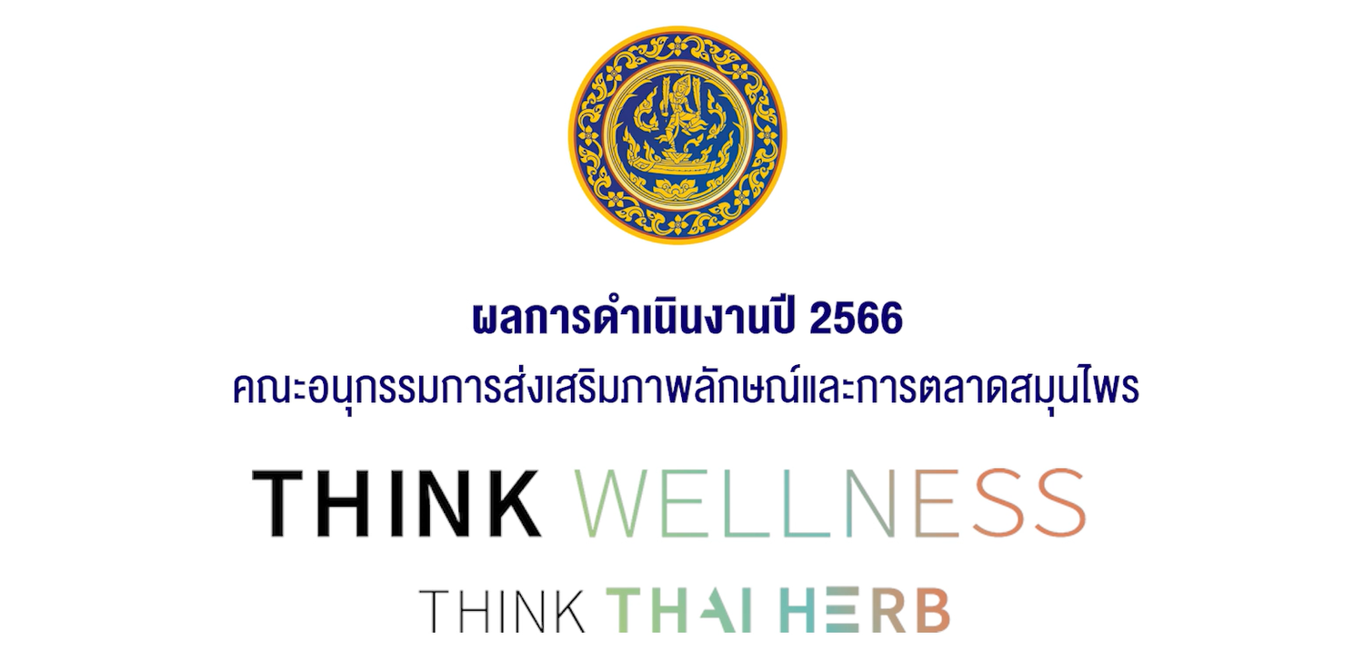 Department of Business Development : กรมพัฒนาธุรกิจการค้า กระทรวงพาณิชย์