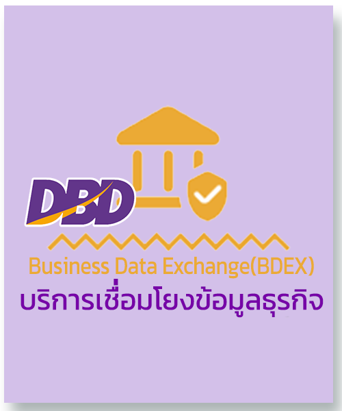 Department of Business Development : กรมพัฒนาธุรกิจการค้า กระทรวงพาณิชย์