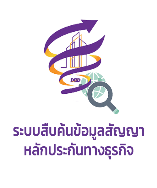 Department of Business Development : กรมพัฒนาธุรกิจการค้า กระทรวงพาณิชย์