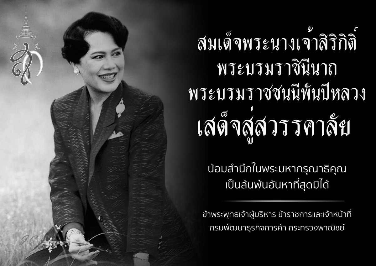Department of Business Development : กรมพัฒนาธุรกิจการค้า กระทรวงพาณิชย์