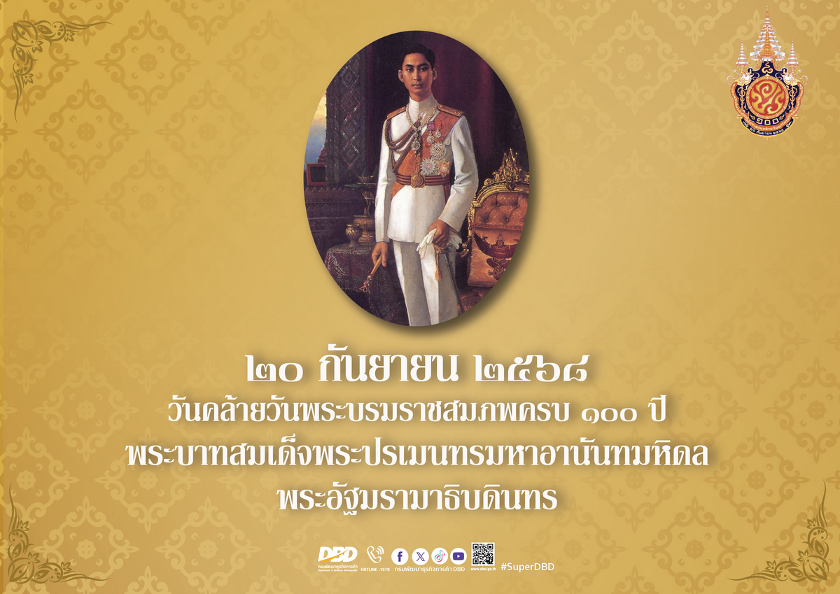 Department of Business Development : กรมพัฒนาธุรกิจการค้า กระทรวงพาณิชย์