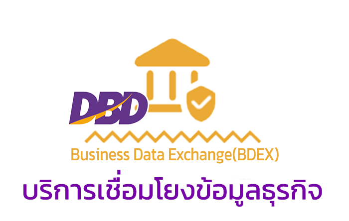 DBD : กรมพัฒนาธุรกิจการค้า กระทรวงพาณิชย์
