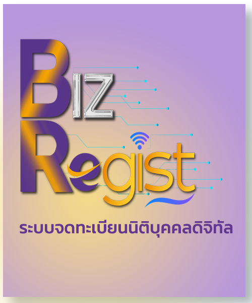 Department of Business Development : กรมพัฒนาธุรกิจการค้า กระทรวงพาณิชย์